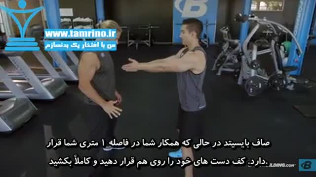 آموزش حرکت چرخش ایستاده مقاومتی توسط همکار Partner Resistance Standing ...