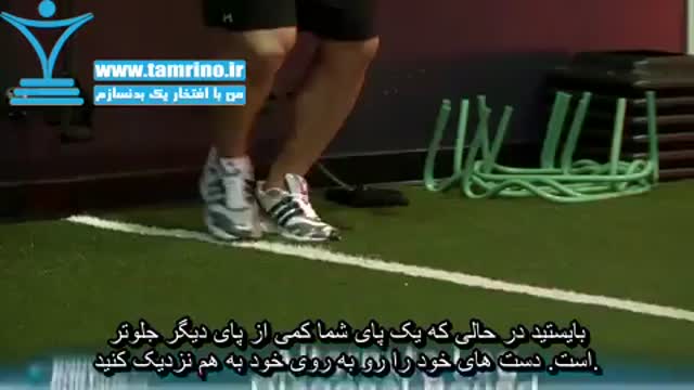 آموزش حرکت حرکت محدود اریب متناوب پا Alternate Leg Diagonal Bound - نماشا